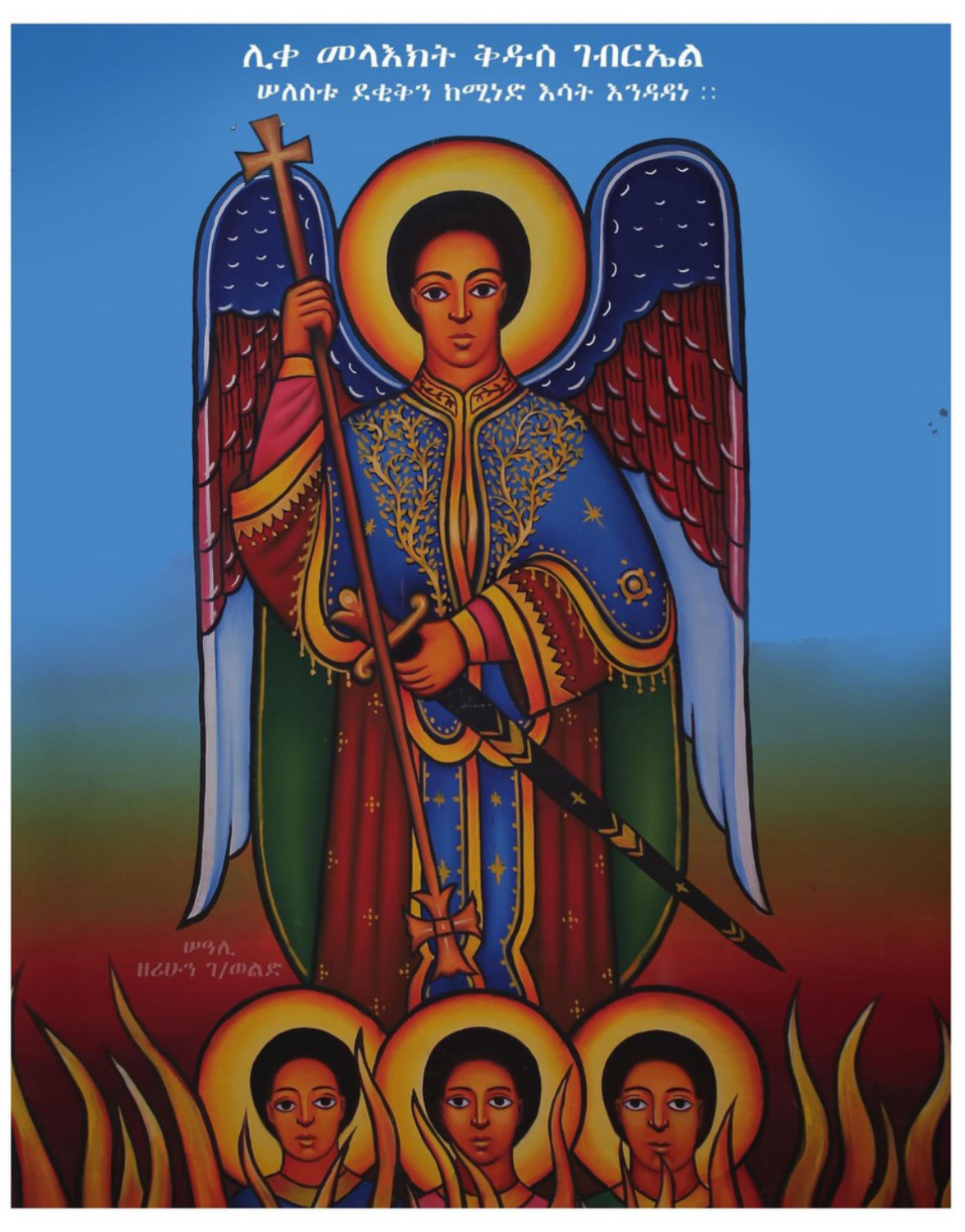 እንኳን ለመልአኩ ቅዱስ ገብርኤል ዓመታዊ በዓል በሰላም አደረሳችሁ። – የካናዳ ማዕከል – በኢ/ኦ/ተ/ቤ/ክ ሰ/ት ...